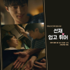 Tvn 월화 드라마 선재 업고 튀어 4회 쌍방 구원 로맨스 서사 맛집 의심스러운 택시 등장 네이버 블로그